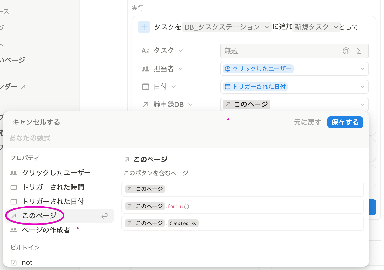 【Notion】【小ネタ】Notionの社内議事録に共通で使えるタスク管理DBを追加してみた【使って】｜Nextmode Blog